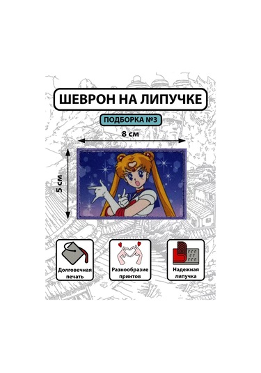 Crossx Edge Anime Sailor Moon Velcro Yama - Ekyuipman 5x8cm 208571837 ...