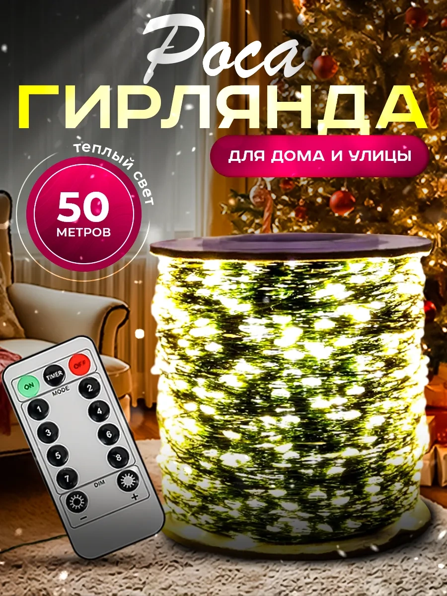 Morozka Uzaktan Kumandalı Rosa Işıklı Zincir 50 M 271836162 Örgü ...