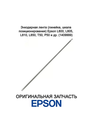 Rekova Epson L805, L800, L850 İçin Encoder Şeridi 140327989 Fiyatları ...