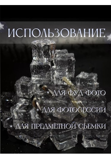 Titr Ürün Fotoğrafı Çekimi İçin Aksesuar Buz 190168261 Diğer Fiyatları ...