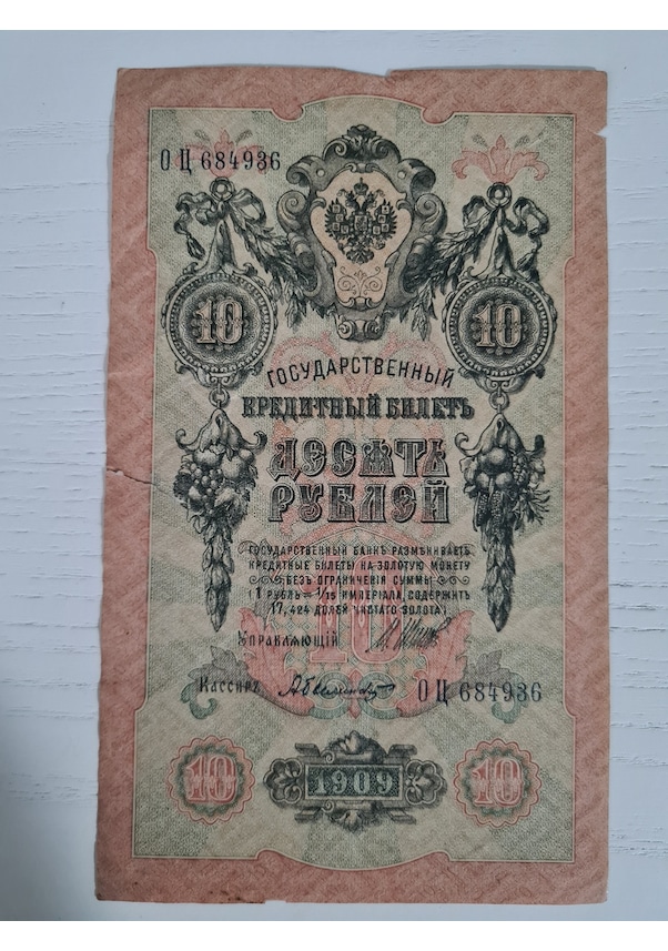 Sovyet Rusya Rusya 1909 Tarihli 10 Ruble, Nadir Rusya Banknot Ruble ...