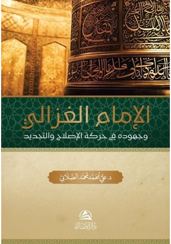 Al-imam Al-gazali Arapça / Prof. Ali Muhammed Sallabi Fiyatları ve ...