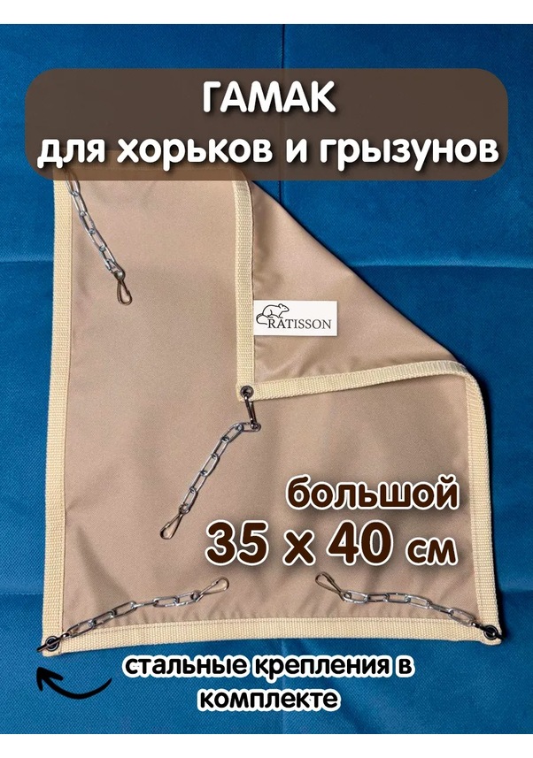 Ratısson Gerbiller, Gelincikler Ve Kemirgenler İçin Ekintik, Anti ...