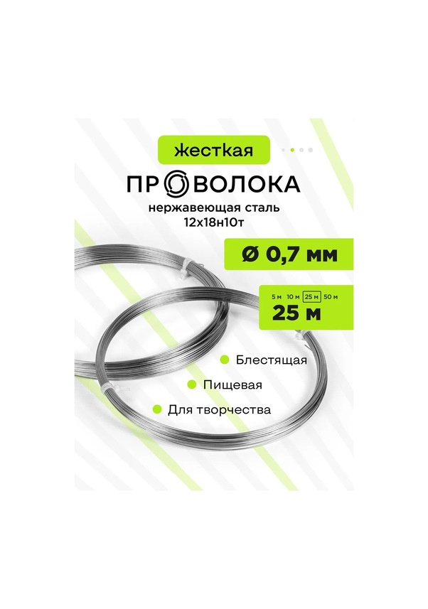 Doluress Paslanmaz Çelik Sert Tel 0,7 Mm 25 Metre, 12х18н10т 109760884 ...