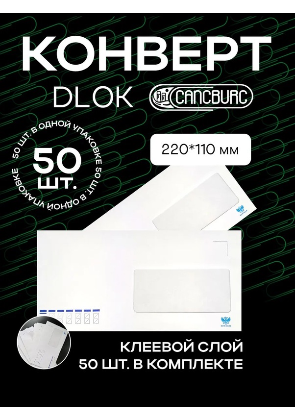Cancburg Zarf Dl/o, 50 Adet, Beyaz, Şerit 356797268 Fiyatları ve ...
